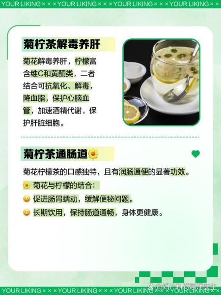 菊花柠檬茶的功效与作用_能天天喝吗-第2张图片-山城妙识
