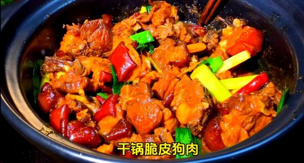 干锅狗肉怎么做好吃_干锅狗肉正宗做法-第2张图片-山城妙识