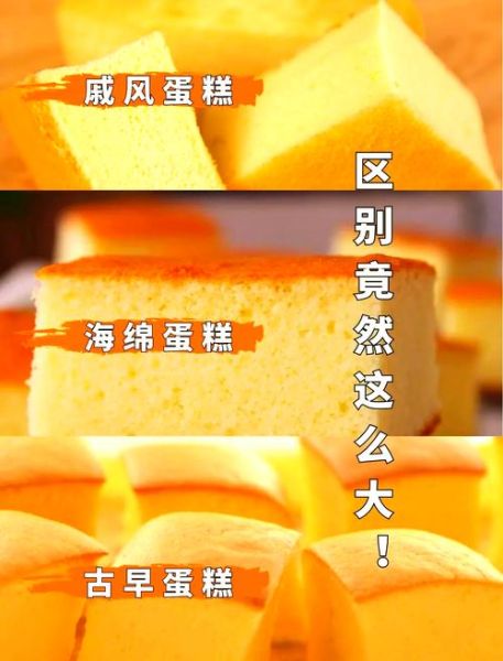 戚风蛋糕胚和海绵蛋糕胚的区别_哪个更蓬松-第1张图片-山城妙识 戚风蛋糕胚和海绵蛋糕胚的区别_哪个更蓬松-第1张图片-山城妙识