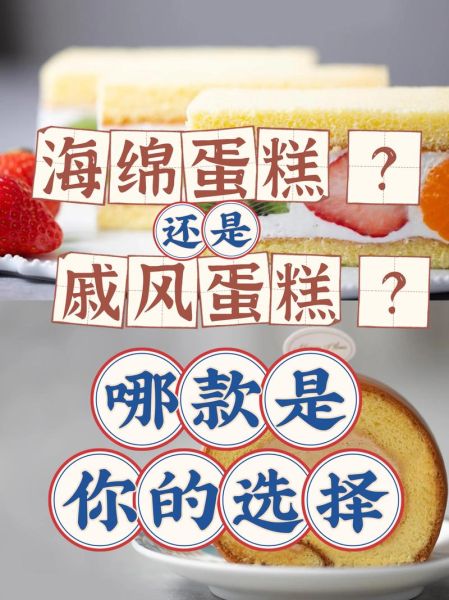 戚风蛋糕胚和海绵蛋糕胚的区别_哪个更蓬松-第2张图片-山城妙识 戚风蛋糕胚和海绵蛋糕胚的区别_哪个更蓬松-第2张图片-山城妙识