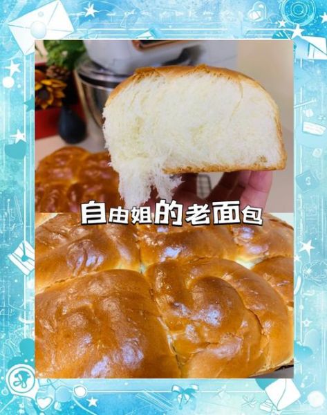 老式面包正宗做法_老式面包为什么只用老面不用酵母-第1张图片-山城妙识 老式面包正宗做法_老式面包为什么只用老面不用酵母-第1张图片-山城妙识