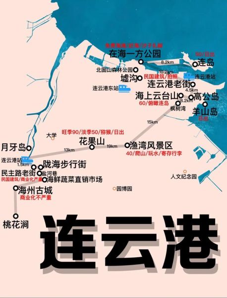 连云港地图_连云港旅游路线怎么走-第3张图片-山城妙识 连云港地图_连云港旅游路线怎么走-第3张图片-山城妙识
