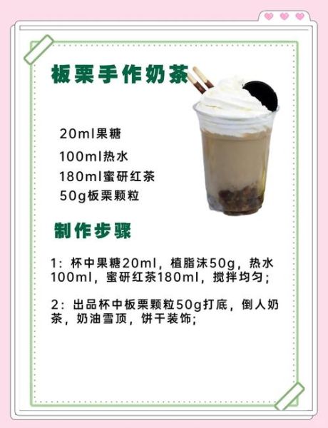 新手学做奶茶用什么材料_奶茶比例怎么调-第3张图片-山城妙识 新手学做奶茶用什么材料_奶茶比例怎么调-第3张图片-山城妙识