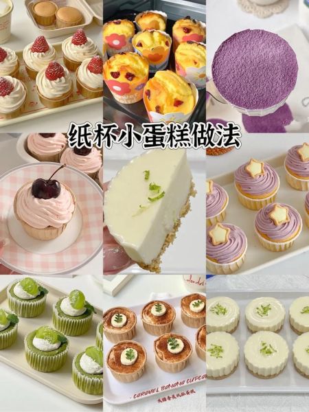 纸杯蛋糕怎么做最简单_纸杯蛋糕需要哪些材料-第1张图片-山城妙识 纸杯蛋糕怎么做最简单_纸杯蛋糕需要哪些材料-第1张图片-山城妙识