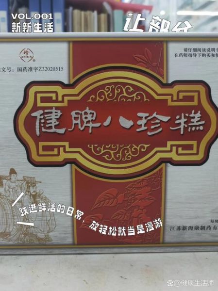 健脾八珍糕能长期吃吗_孩子吃一年真实反馈-第1张图片-山城妙识 健脾八珍糕能长期吃吗_孩子吃一年真实反馈-第1张图片-山城妙识