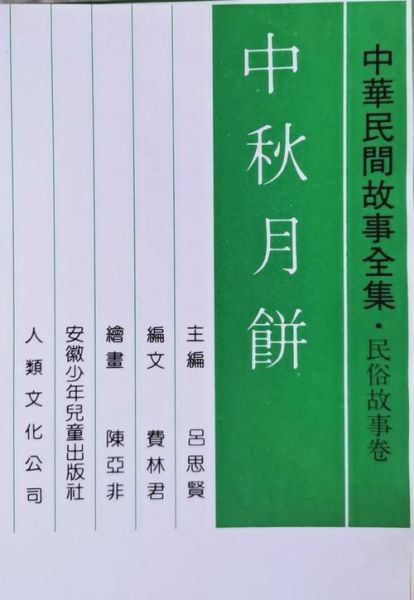 中秋节是怎么来的_中秋节为什么吃月饼-第3张图片-山城妙识