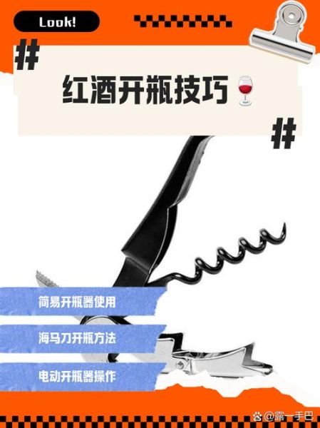 红酒怎么开_开红酒的正确方法-第1张图片-山城妙识 红酒怎么开_开红酒的正确方法-第1张图片-山城妙识