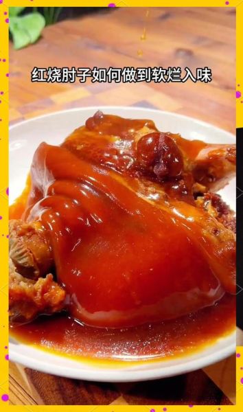 焖肘子怎么做_焖肘子家常做法-第3张图片-山城妙识 焖肘子怎么做_焖肘子家常做法-第3张图片-山城妙识