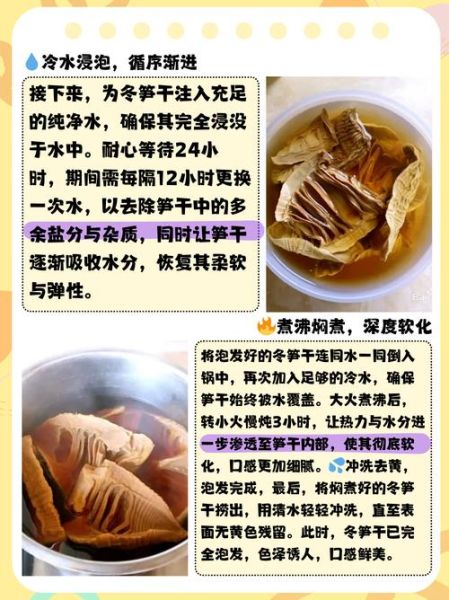 冬笋干怎么做好吃又简单_冬笋干快速泡发技巧-第1张图片-山城妙识