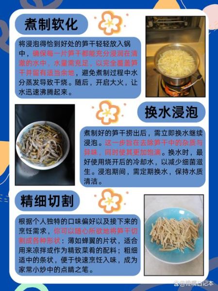 冬笋干怎么做好吃又简单_冬笋干快速泡发技巧-第2张图片-山城妙识