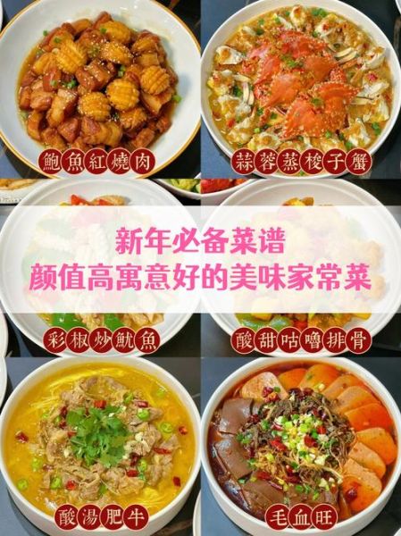 年夜饭菜谱大全家常菜寓意_哪些菜最吉利-第3张图片-山城妙识 年夜饭菜谱大全家常菜寓意_哪些菜最吉利-第3张图片-山城妙识