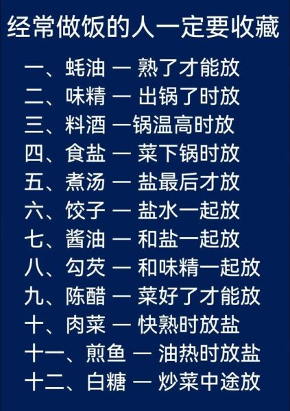 炒菜先放盐还是后放盐_炒菜调料顺序对味道的影响-第2张图片-山城妙识