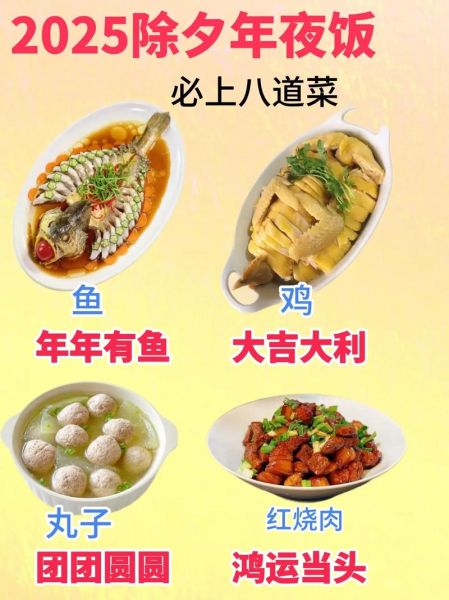 年夜饭菜谱8个菜怎么做_年夜饭菜谱8个菜寓意-第2张图片-山城妙识