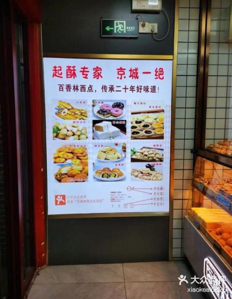 西点加盟店排行榜前十名_哪个品牌最赚钱-第1张图片-山城妙识 西点加盟店排行榜前十名_哪个品牌最赚钱-第1张图片-山城妙识