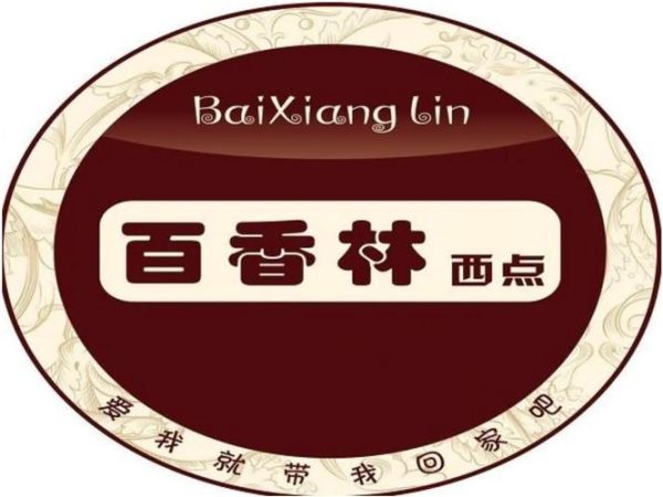 西点加盟店排行榜前十名_哪个品牌最赚钱-第2张图片-山城妙识 西点加盟店排行榜前十名_哪个品牌最赚钱-第2张图片-山城妙识