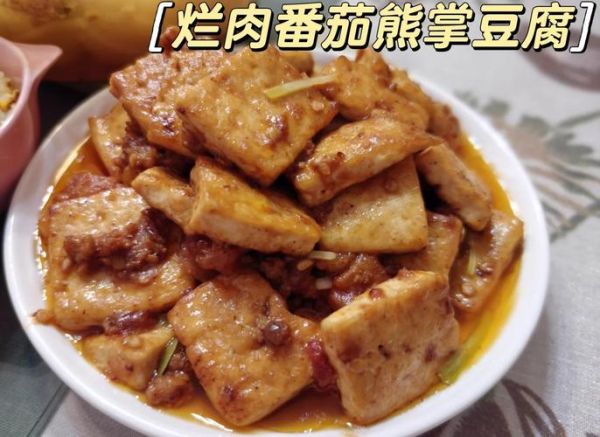 熊掌豆腐怎么做才正宗_正宗做法视频要点-第2张图片-山城妙识