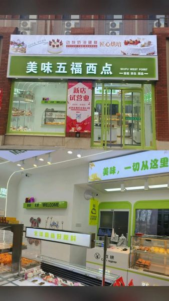 西点加盟店排行榜前十名_哪个品牌最赚钱-第3张图片-山城妙识 西点加盟店排行榜前十名_哪个品牌最赚钱-第3张图片-山城妙识