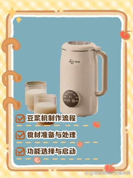 豆浆机做豆浆的正确方法_豆浆机做豆浆需要泡豆吗-第1张图片-山城妙识 豆浆机做豆浆的正确方法_豆浆机做豆浆需要泡豆吗-第1张图片-山城妙识