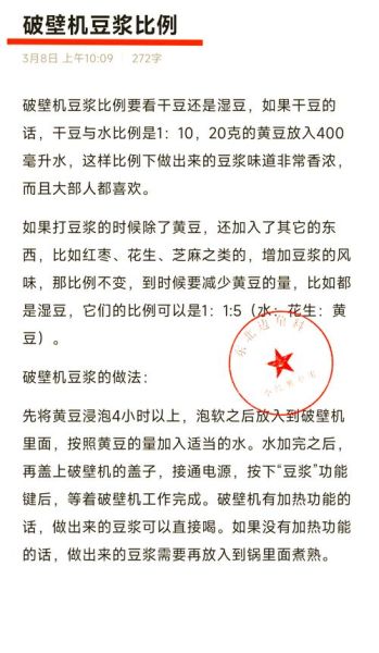 豆浆机做豆浆的正确方法_豆浆机做豆浆需要泡豆吗-第3张图片-山城妙识 豆浆机做豆浆的正确方法_豆浆机做豆浆需要泡豆吗-第3张图片-山城妙识