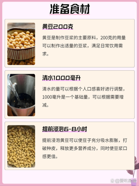 豆浆机做豆浆的正确方法_豆浆机做豆浆需要泡豆吗-第2张图片-山城妙识 豆浆机做豆浆的正确方法_豆浆机做豆浆需要泡豆吗-第2张图片-山城妙识