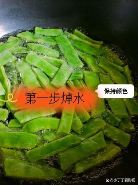 凉拌扁豆角怎么做_扁豆角焯水几分钟-第1张图片-山城妙识
