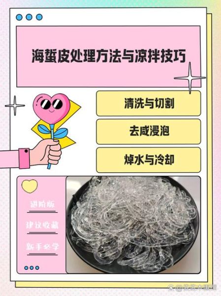 生海蜇怎么处理才能吃_最简单的处理方法-第1张图片-山城妙识