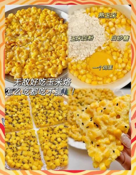 香甜玉米烙怎么做_玉米烙怎么酥脆不碎-第2张图片-山城妙识 香甜玉米烙怎么做_玉米烙怎么酥脆不碎-第2张图片-山城妙识