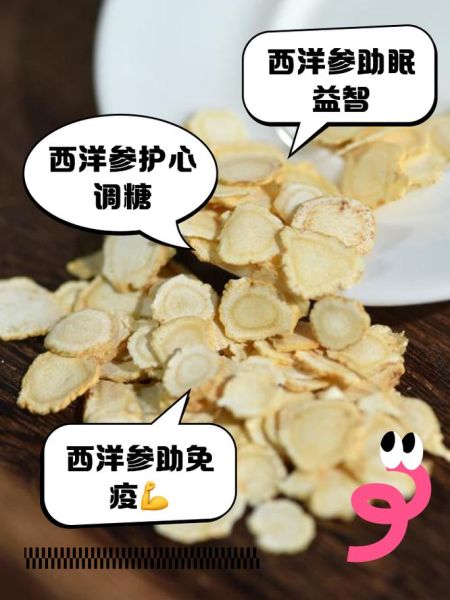 西洋参泡水怎么泡_西洋参泡水一次放多少-第3张图片-山城妙识 西洋参泡水怎么泡_西洋参泡水一次放多少-第3张图片-山城妙识