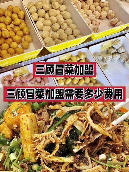 冒菜加盟连锁店哪家好_冒菜加盟需要多少钱-第3张图片-山城妙识 冒菜加盟连锁店哪家好_冒菜加盟需要多少钱-第3张图片-山城妙识