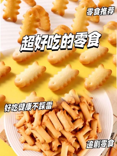小鱼饼干作品_小鱼饼干怎么写-第3张图片-山城妙识 小鱼饼干作品_小鱼饼干怎么写-第3张图片-山城妙识