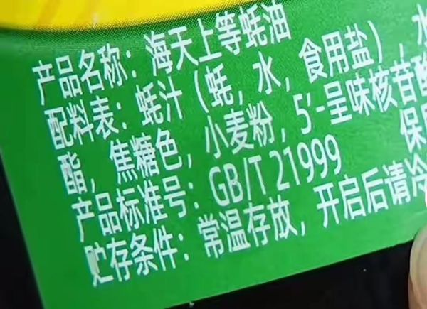 什么菜不能放蚝油的副作用_蚝油放错菜的危害-第2张图片-山城妙识