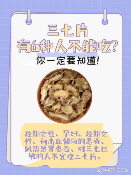 田七适合什么人吃_田七的禁忌人群有哪些-第2张图片-山城妙识 田七适合什么人吃_田七的禁忌人群有哪些-第2张图片-山城妙识