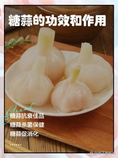 糖蒜的功效与作用_糖蒜能降血糖吗-第1张图片-山城妙识