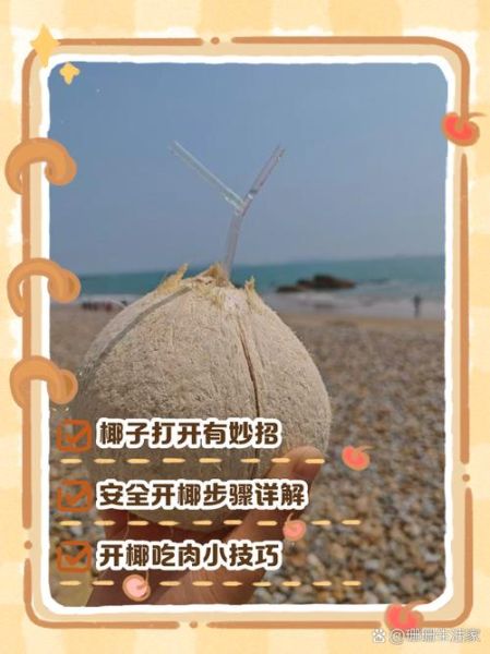 椰子怎么打开吃椰肉_椰子怎么取椰肉-第2张图片-山城妙识 椰子怎么打开吃椰肉_椰子怎么取椰肉-第2张图片-山城妙识