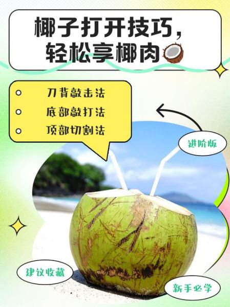 椰子怎么打开吃椰肉_椰子怎么取椰肉-第3张图片-山城妙识 椰子怎么打开吃椰肉_椰子怎么取椰肉-第3张图片-山城妙识
