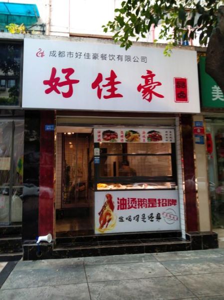 成都最有名的卤肉店在哪_成都卤肉哪家最正宗-第1张图片-山城妙识