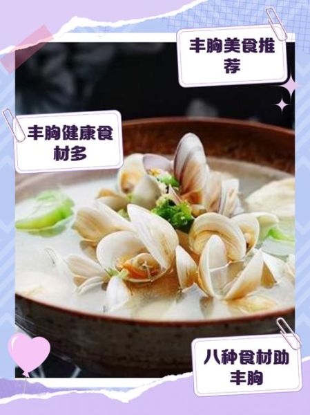 吃什么丰胸的效果好_丰胸食谱有哪些-第2张图片-山城妙识 吃什么丰胸的效果好_丰胸食谱有哪些-第2张图片-山城妙识