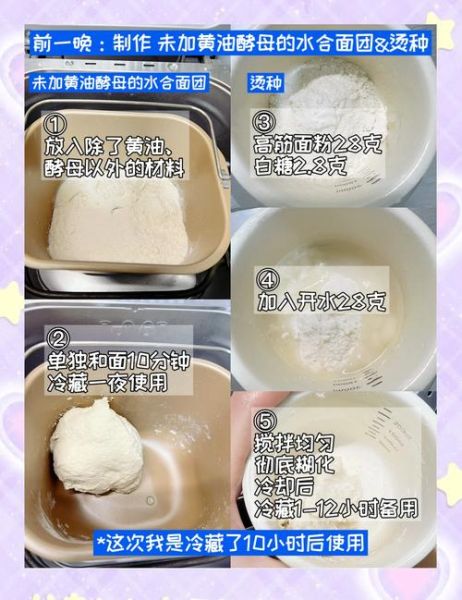 500g面包机配方比例_新手一次成功怎么做-第1张图片-山城妙识