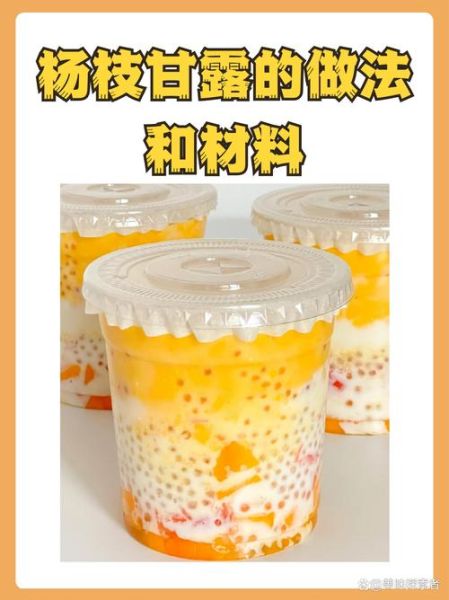 杨枝甘露是什么_杨枝甘露的做法和材料-第1张图片-山城妙识 杨枝甘露是什么_杨枝甘露的做法和材料-第1张图片-山城妙识