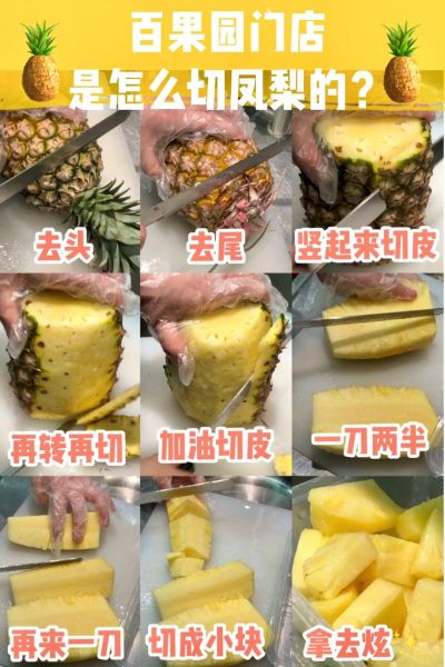 菠萝怎么切_菠萝切法图解-第2张图片-山城妙识 菠萝怎么切_菠萝切法图解-第2张图片-山城妙识