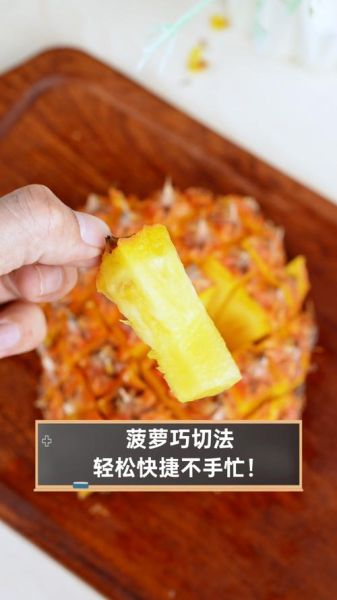 菠萝怎么切_菠萝切法图解-第3张图片-山城妙识 菠萝怎么切_菠萝切法图解-第3张图片-山城妙识