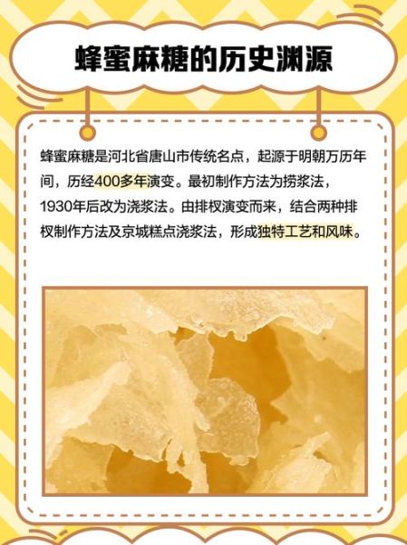 唐山蜂蜜麻糖多少钱一斤_正宗唐山蜂蜜麻糖价格表-第2张图片-山城妙识 唐山蜂蜜麻糖多少钱一斤_正宗唐山蜂蜜麻糖价格表-第2张图片-山城妙识