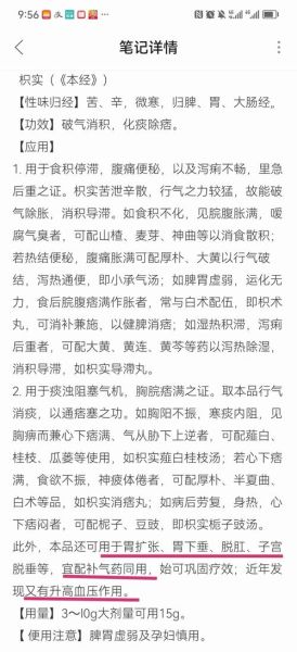 枳实的功效与作用_枳实怎么泡水喝-第3张图片-山城妙识 枳实的功效与作用_枳实怎么泡水喝-第3张图片-山城妙识