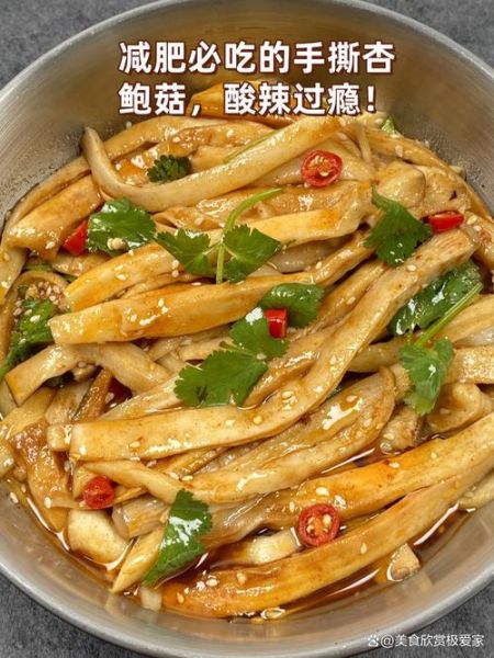 手撕杏鲍菇怎么做好吃_家常做法大全-第1张图片-山城妙识 手撕杏鲍菇怎么做好吃_家常做法大全-第1张图片-山城妙识