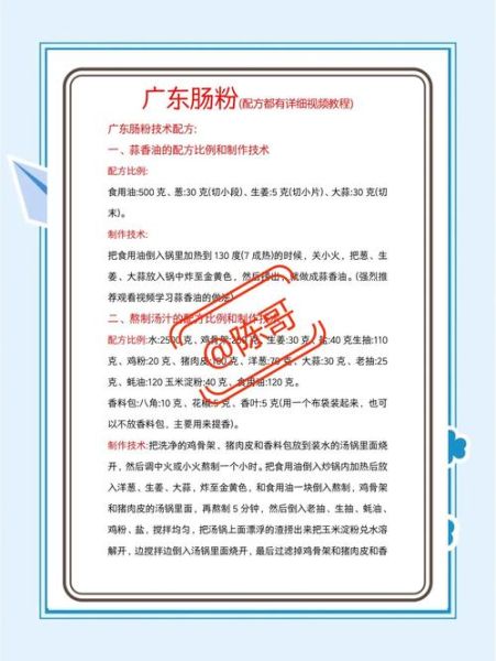 正宗广东肠粉怎么做_广东肠粉酱汁配方-第1张图片-山城妙识 正宗广东肠粉怎么做_广东肠粉酱汁配方-第1张图片-山城妙识