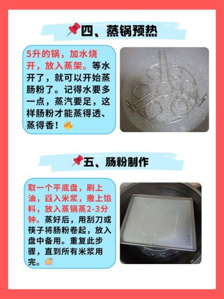 正宗广东肠粉怎么做_广东肠粉酱汁配方-第3张图片-山城妙识 正宗广东肠粉怎么做_广东肠粉酱汁配方-第3张图片-山城妙识