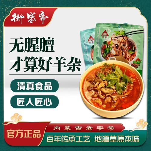 羊杂碎的来历是什么_羊杂碎最早出现在哪个朝代-第2张图片-山城妙识 羊杂碎的来历是什么_羊杂碎最早出现在哪个朝代-第2张图片-山城妙识