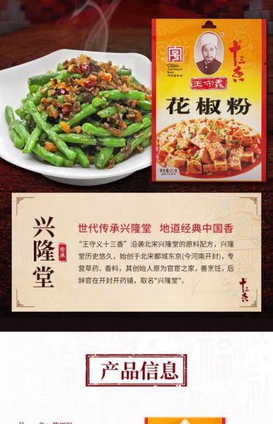 十三香配料表及比例_正宗十三香配方怎么做-第3张图片-山城妙识 十三香配料表及比例_正宗十三香配方怎么做-第3张图片-山城妙识