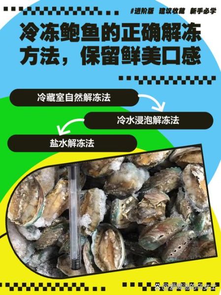 袋装冻鲍鱼怎么解冻_袋装冻鲍鱼的家常做法-第2张图片-山城妙识 袋装冻鲍鱼怎么解冻_袋装冻鲍鱼的家常做法-第2张图片-山城妙识