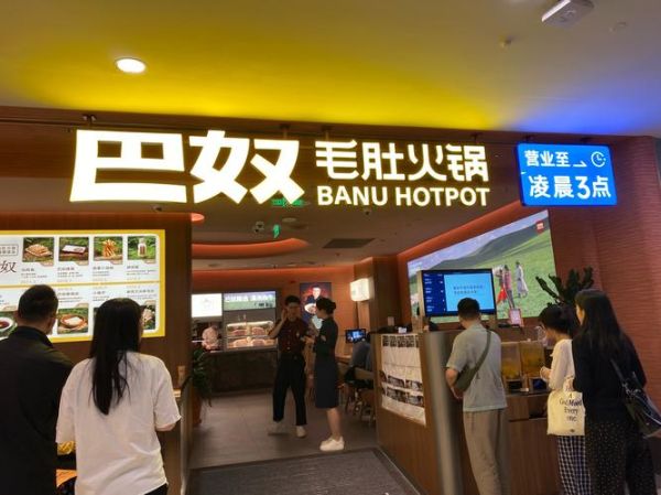 巴奴火锅加盟费多少钱_2024最新明细-第1张图片-山城妙识 巴奴火锅加盟费多少钱_2024最新明细-第1张图片-山城妙识
